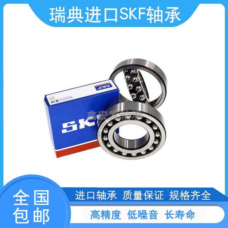 原装进口SKF调心球轴承2205 2206 2207 2208 2209ETN9 EK C3 2RS1