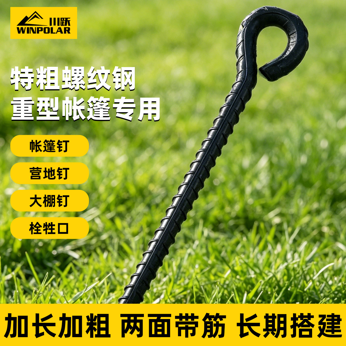 加粗螺纹钢户外帐篷地钉地桩钉固定大棚地锚钉地钉拴牛羊马钢筋钉