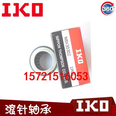 进口轴承 NAX NKX 1023 1223 1523 1725 2030 2530 Z 组合轴承