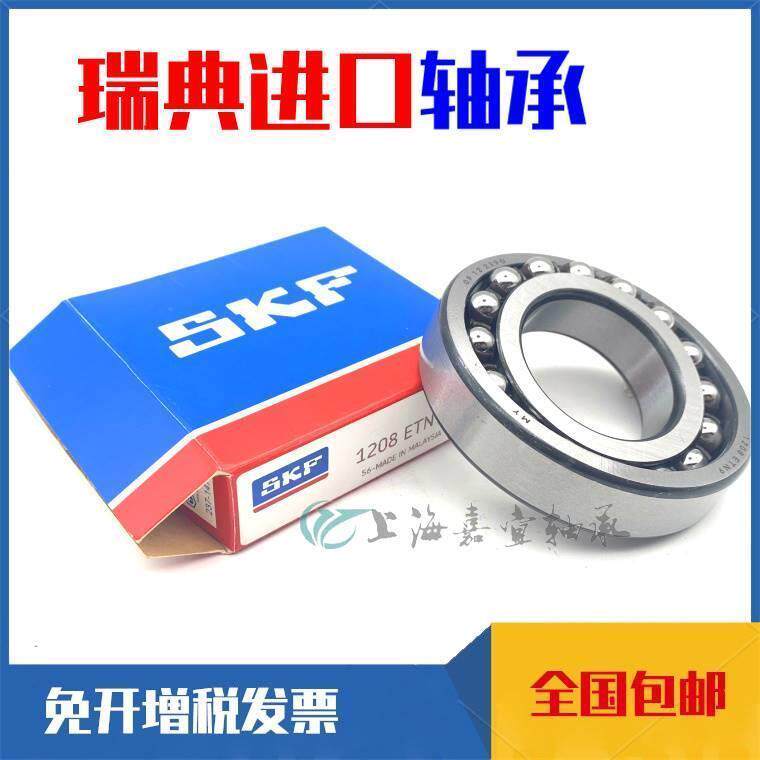SKF瑞典进口 1211 1212 1213 1214 1215 ETN9 K C3 调心球轴承