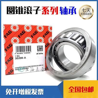 FAG德国进口 33120 33122 33124 33126 33128 33130 A XL 轴承