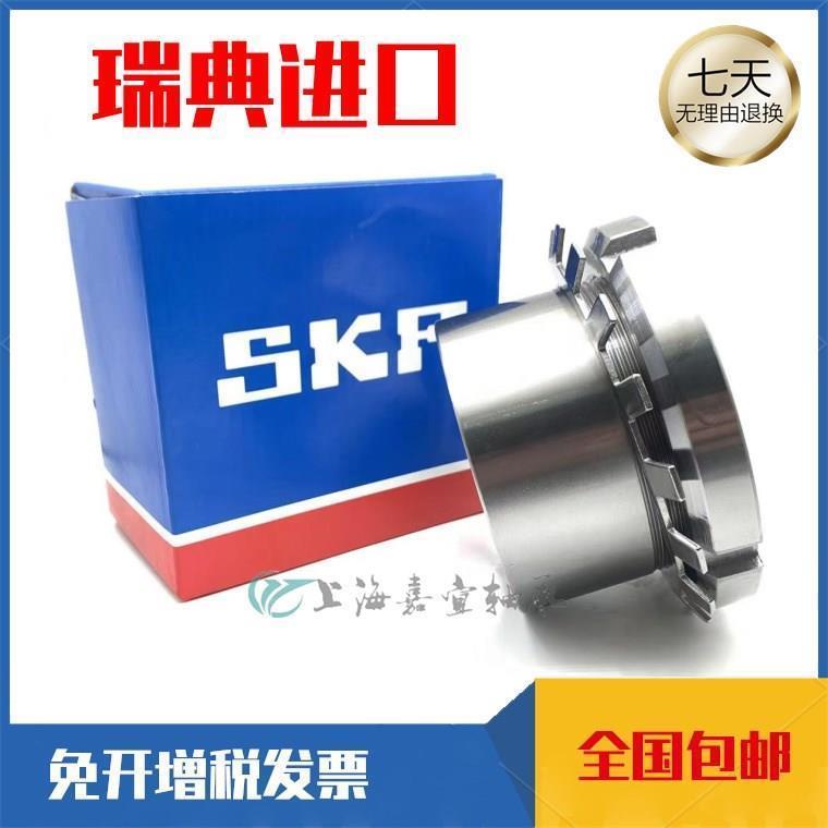 SKF瑞典 H 2322 2324 2326 2328 2330 2332 2334 2336 2338紧定套