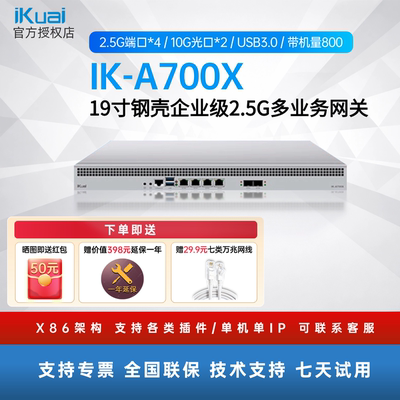 爱快万兆网关企业级路由器