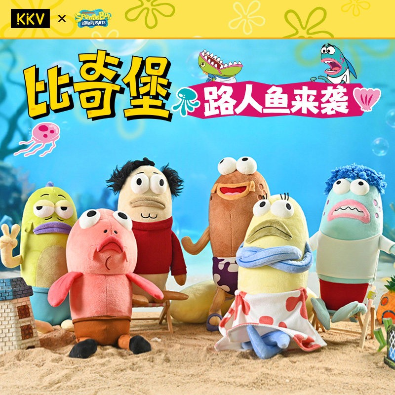 【现货】KKV海绵宝宝比奇堡路人鱼毛绒公仔抽象玩偶趣味生日礼物