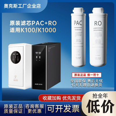 AUX/奥克斯家用厨下反渗透净水器V10/K100/K1000原装滤芯饮水机