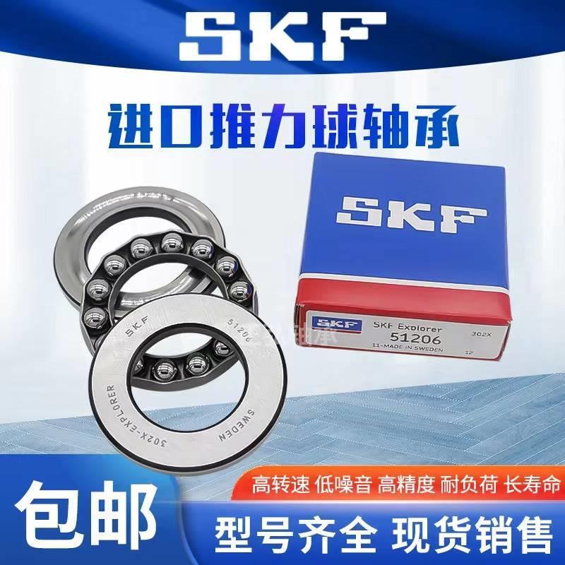 SKF进口防水不锈钢平面推力球轴承S51209 51210 51211 51212 1213