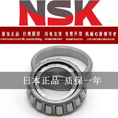 NSK进口日本HR32014 32015 32016 32017 32018XJ圆锥滚子轴承原装