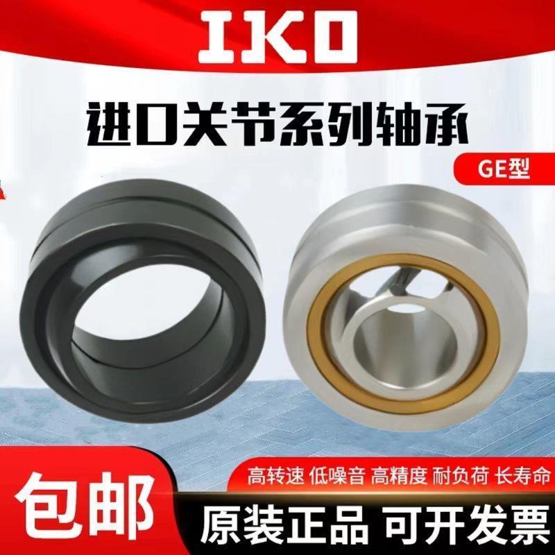 日本进口IKO自润滑向心关节轴承GE15 17 20 25 30 35 40 45 50 ET