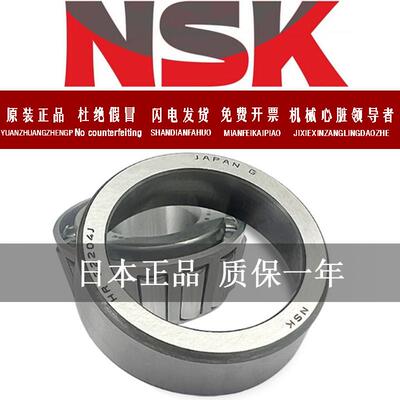 NSK进口日本 HR30322 30324 30326 30328 30330J DJ 圆锥滚子轴承