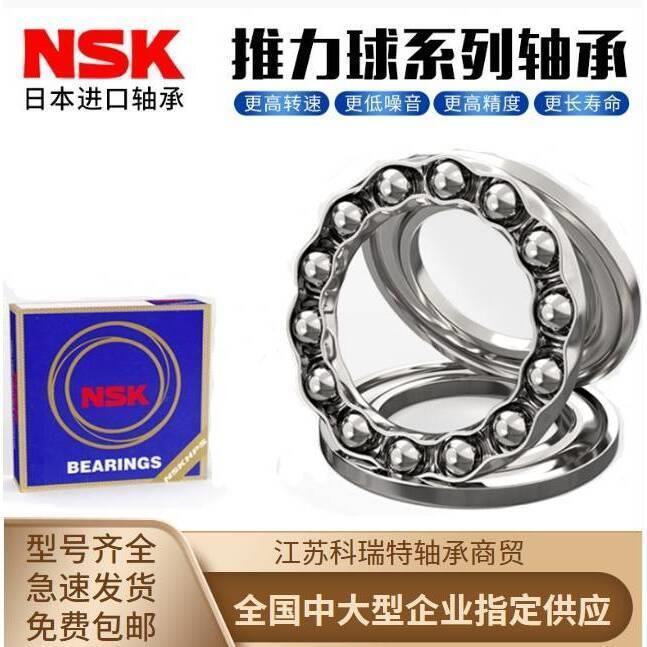 日本NSK推力球压力轴承51188 51192 51196 511/500 511/530 M