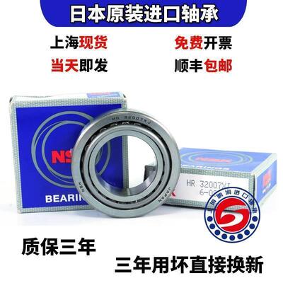 日本进口 NSK HR 32213 32214 32215 32216 32217 J 圆锥滚子轴承