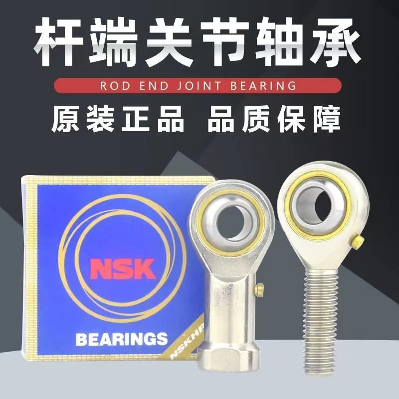 进口NSK杆端鱼关节轴承SA SAL 18/20/22/25/28/30/35 T/K外螺纹