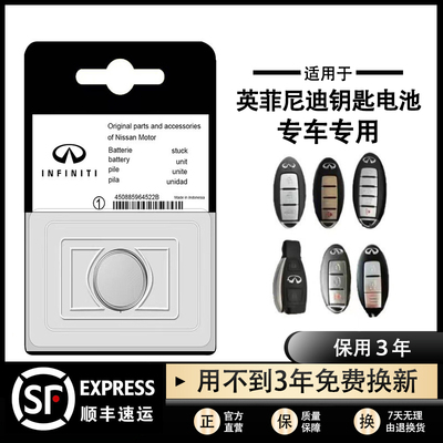 原装英菲尼迪钥匙遥控器纽扣电池