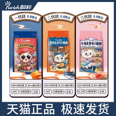 醇粹猫粮生骨肉鲜肉全价淳存萃旗舰同款冻干成猫幼猫专用纯粹猫粮