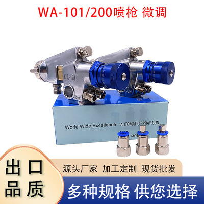 WA-101喷漆枪往复机自动油漆喷枪微调高雾化流水线气动工具喷漆枪