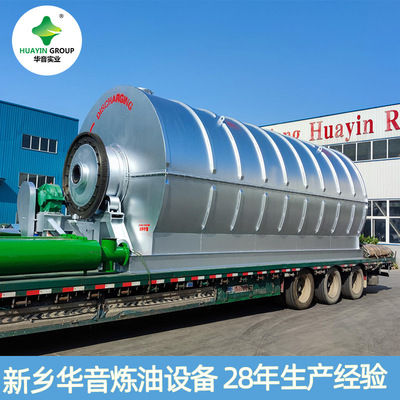 华音专业废轮胎加工炼油机械轮胎再生油塑料炼油炼化设备