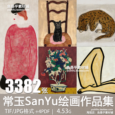 常玉SanYu油画版画水彩速描高清作品中国近现代绘画临摹电子素材