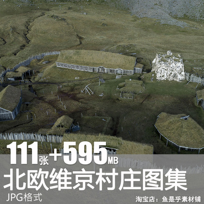 古老北欧维京村庄建筑绘画CG创作参照练习资料图集高清图片素材