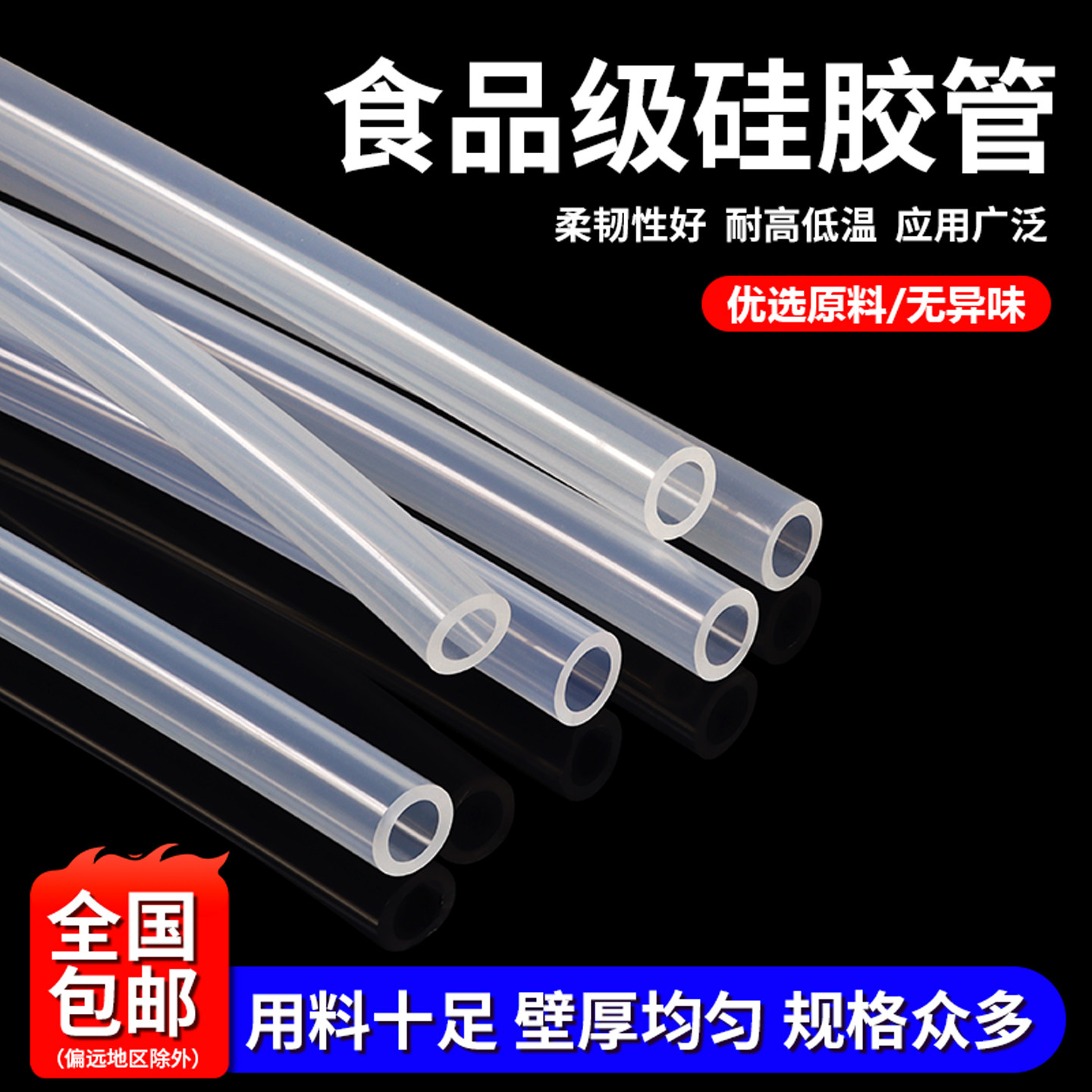 食品级硅胶管耐高温软管123456789 60mm无异味家用饮用上水管吸管