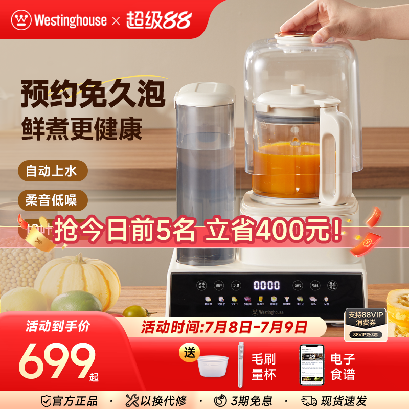 西屋自动上水破壁机家用豆浆机榨汁机多功能料理机全自动免洗辅食