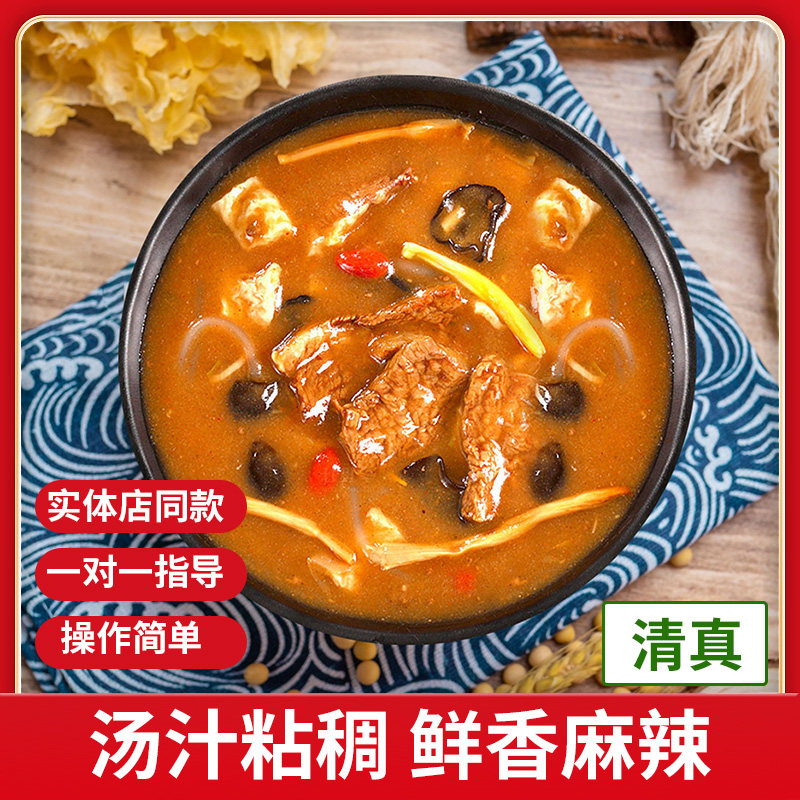 正宗清真河南胡辣汤料专用料逍遥镇特产早餐食堂餐饮速食调料商用