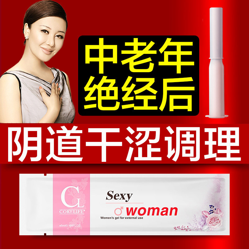 中老年更年期绝经女人私处阴道干涩补水润滑油保湿剂私密护理凝胶