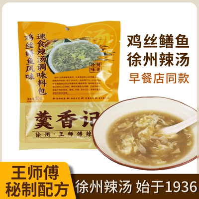 徐州辣汤徐州速食老味道早餐