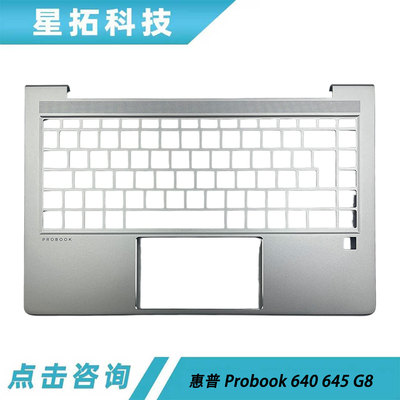 惠普Probook640645G8外壳