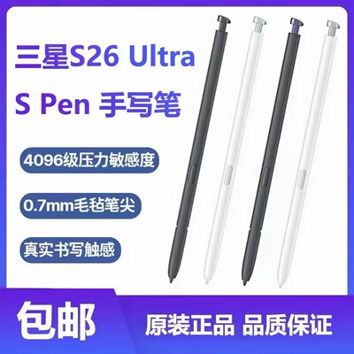 适用三星S26ultra手写笔原装S9480S pen触控笔全新s26u原装手写笔