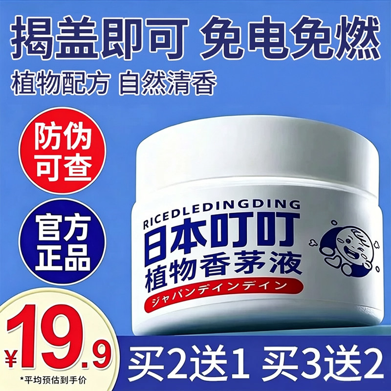 叮叮植物香茅精油香薰液室内卧室宿舍持久留香户外露营清新空气盒