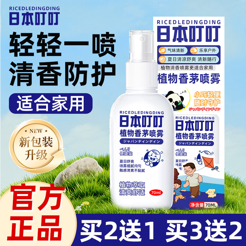 夏日军训植物草本叮叮香茅防护喷雾小学生户外露营便捷专用花露水