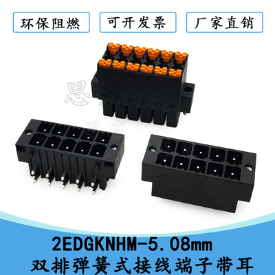 2EDGKNHM双排端子带耳接线端子