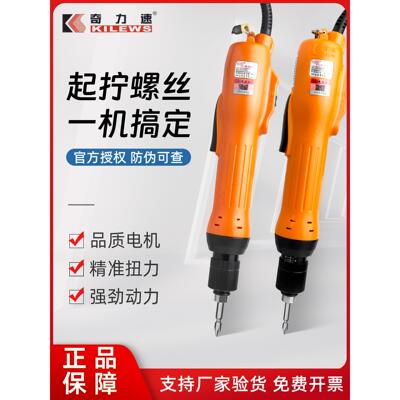 齐立苏全自动电动螺丝刀Sk-9230L 9240L 9250L 9260L 3220L 3280L