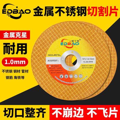 爱丁保切割片不锈钢砂轮片107*1 手磨机超薄金属切片电锯片打磨片