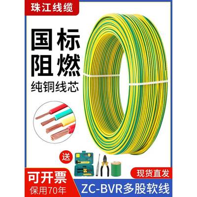 珠江电线国标BVR多股软线接地线黄绿双色纯铜2.546平方铜芯电线