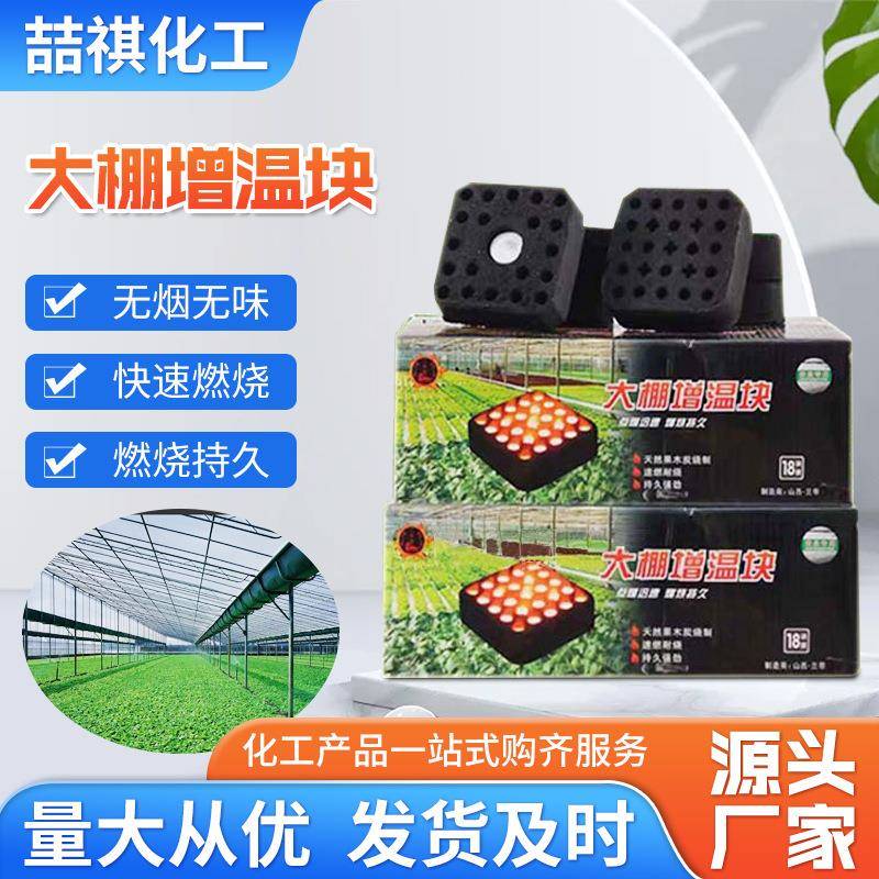 大棚增温块蔬菜花卉菌菇棚加温加热取暖快燃烧久无烟大棚增温块