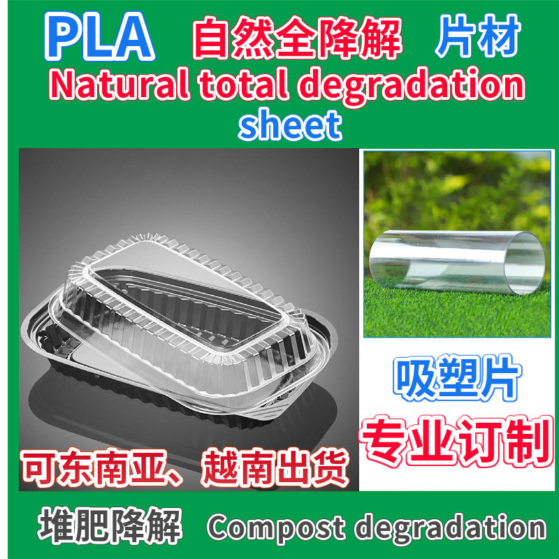 PLA全降解片材吸塑透明胶片聚乳酸PLA堆肥降解折盒窗口塑料片卷材