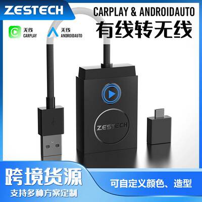 原车有线转无线AndroidAUTO二合一适配器安卓车机导航carplay盒