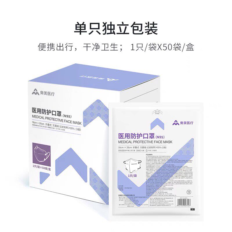 奥美医疗n95型医用防护口罩一次性医疗级头戴耳挂式正品医院同款