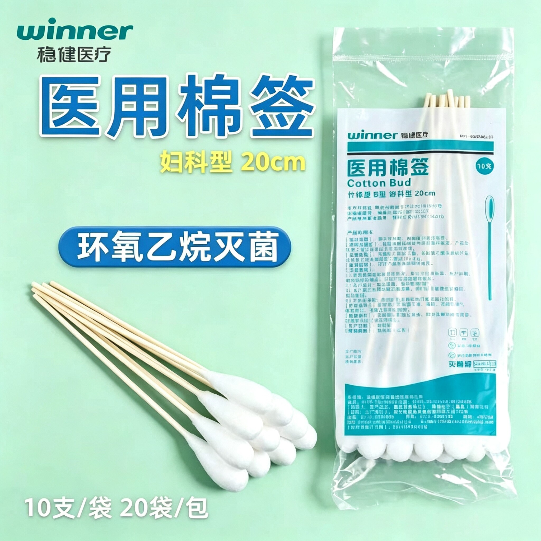 稳健医用棉签大头粗头一次性无菌妇科产妇消毒灭菌脱脂棉花棒长杆