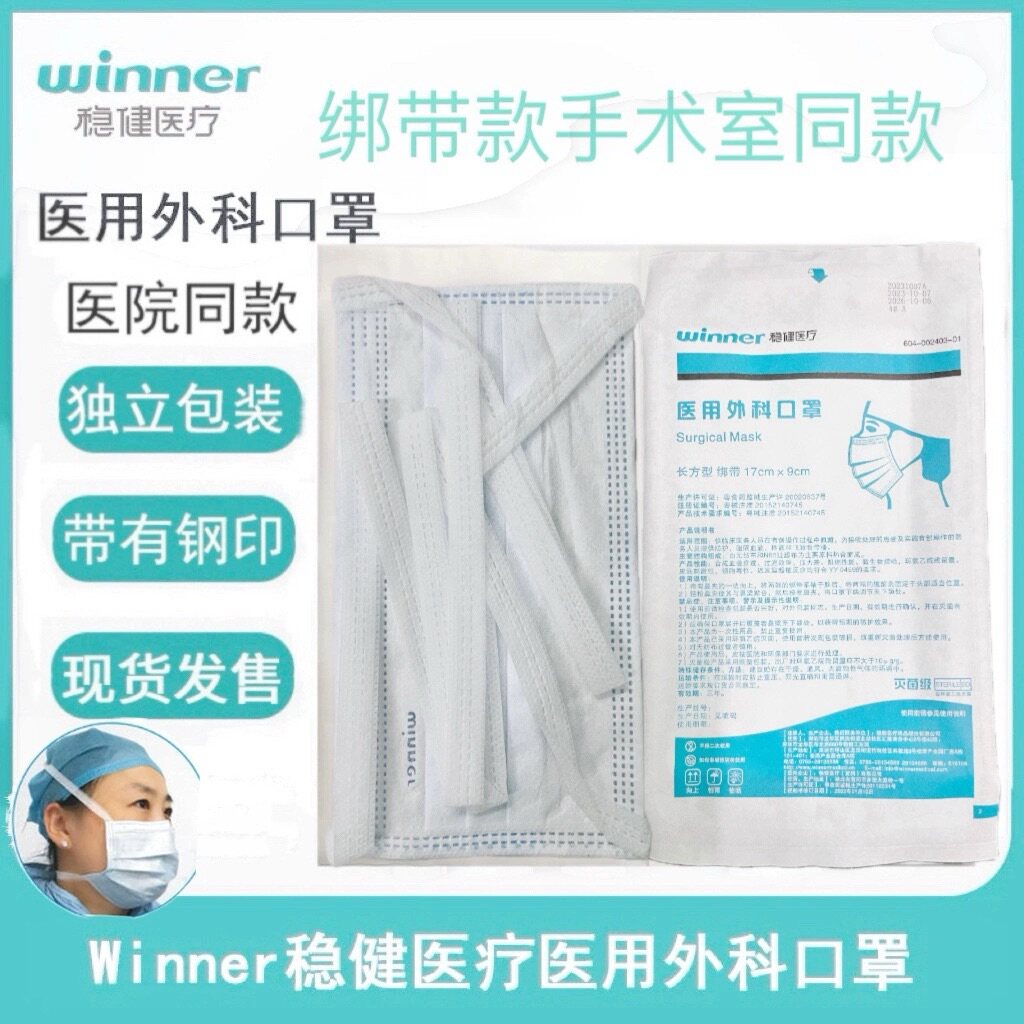 稳健绑带系绳打结头戴式口罩一次性医疗外科手术专用不勒耳朵口罩