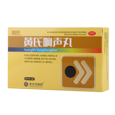 【济民可信】黄氏响声丸133mg*144丸/盒