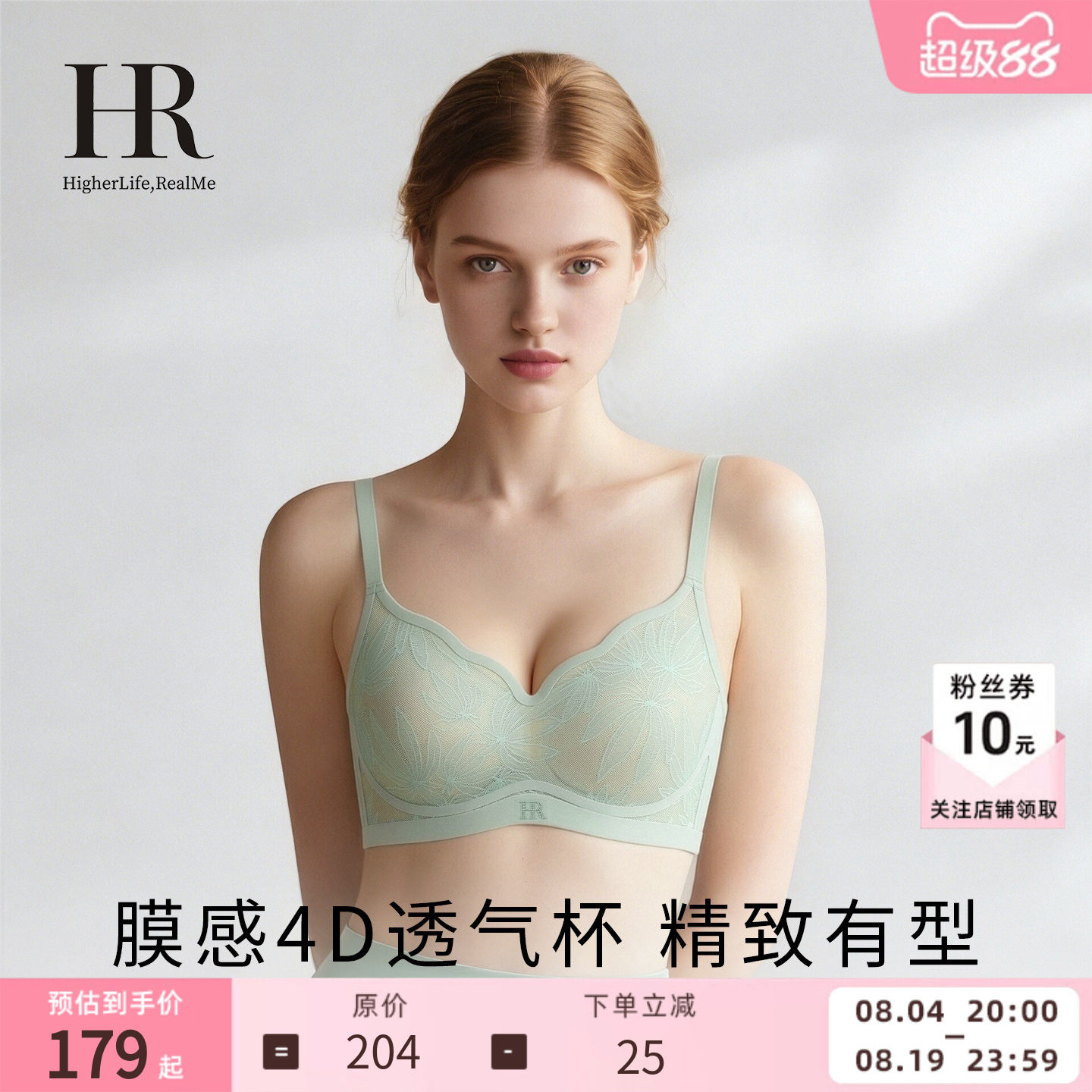 HR赫莲娜「枫叶蕾丝」小胸聚拢内衣女轻薄透气bra收副乳无痕文胸