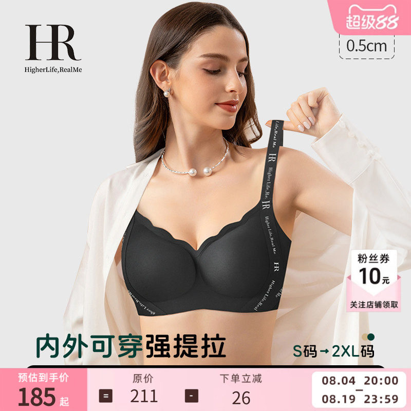 HR赫莲娜芒芒杯小胸聚拢内衣女无痕无钢圈收副乳提拉防下垂文胸