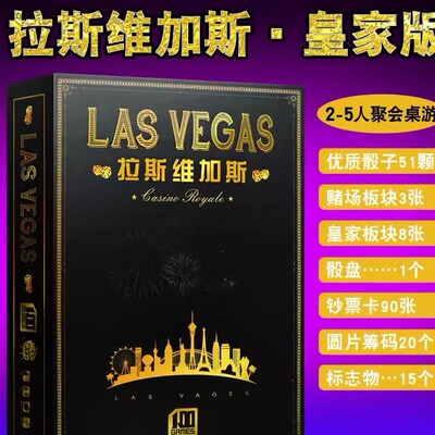 初级拉斯维加斯20周年桌游卡牌