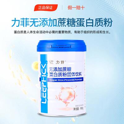 力菲无添加蔗蛋质粉固体OPG饮料大豆营养高蛋白粉糖正品2罐180白0