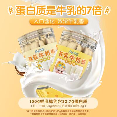 奶棒【2件8养折】南园国色营零宝宝鲜乳牛奶食棒入口即溶独立小包