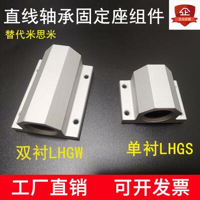 直线轴承固定座组件滑移型LHGS单衬LHGW双衬直线滑动轴承法兰滑块