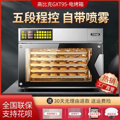 UKOEO gxt95高比克风炉商用电烤箱家用烘焙全自动多功能大容量95L