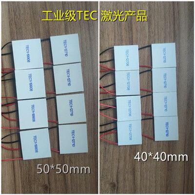 12708 12710 19908致冷制冷片帕尔贴TEC国产高品质工业激光器用
